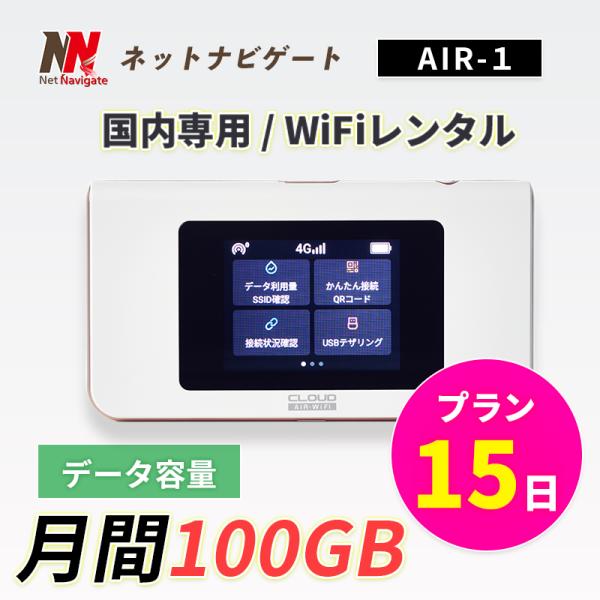 ○製品名称：AIR-1○対応ネットワーク○最大通信速度：下り最大150Mbps　上り最大50Mbps○最大同時接続台数：最大10台○質量：130g<br>○外形寸法(mm)：W126mm x H68mm x D12.1mm○本体...