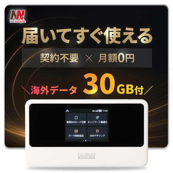 最新機種のチャージ式WiFi「AIR-3」は通信技術「クラウドSIM」を使って、いつでもどこでも快適なネット環境を実現します。買い切り型なので、もちろん契約不要・月額料金￥0です！ハイスペック！5GHz対応で超高速通信を実現 便利な「Wi-...
