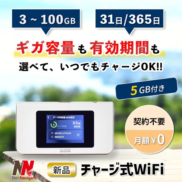 【国内データ5GB付き/有効期限31日】世界95カ国対応！チャージ式モバイルWiFiルーター「AIR-1」は通信技術「クラウドSIM」を使って、いつでもどこでも快適なネット環境を実現します。買い切り型なので、面倒な契約や返却手続きは不要です...