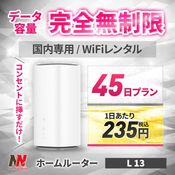 ○製品名称：Speed Wi-Fi HOME 5G L13○対応ネットワーク○最大通信速度：下り最大4.2Gbps　上り最大286Mbps○最大同時接続台数：Wi-Fi：32台　有線LAN：2台○質量：約635g○外形寸法(mm)：約100...