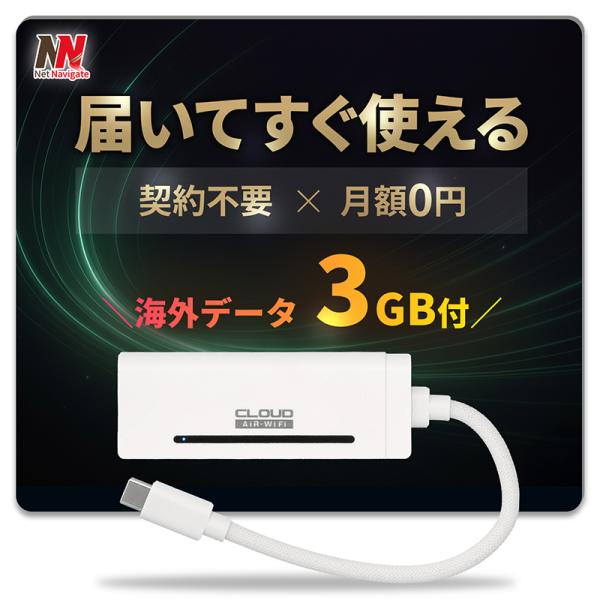 【海外データ3GB付き】世界95カ国対応！驚きの “バッテリーレス” 「USB型WiFi」USB接続で給電する“バッテリーレス設計”のため、面倒な充電やバッテリー切れの心配が一切ありません。コンセントやパソコンに挿すだけで、すぐにインターネ...