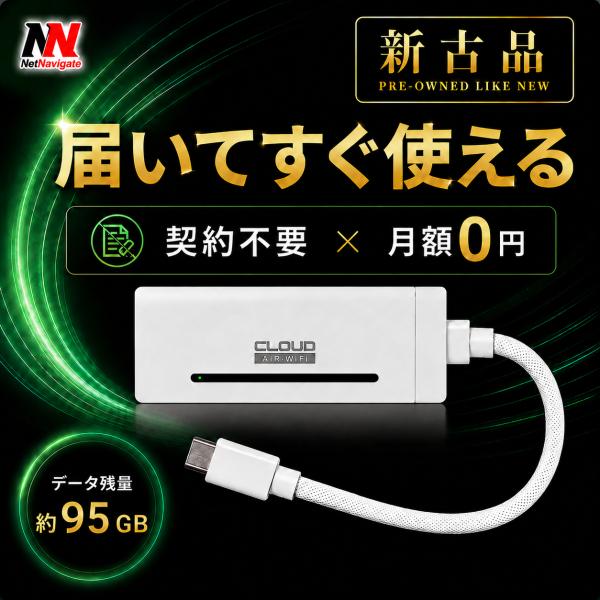 新古品■データ容量：／国内データ 約95GB付き▼データ内訳(1) 約95GB（有効期限：2027年3月12日まで）※ご注意・有効期限までに使い切れなかった残量は消失します。・残量が0GBになっても、専用マイページから追加チャージ可能です。