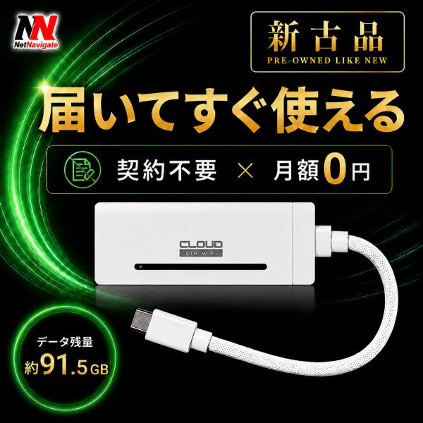 新古品■データ容量：／国内データ 約91.5GB付き▼データ内訳(1) 約91.5GB（有効期限：2027年6月26日まで）※ご注意・有効期限までに使い切れなかった残量は消失します。・残量が0GBになっても、専用マイページから追加チャージ可...