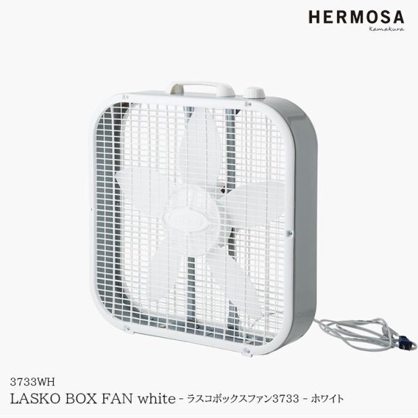商品名：HERMOSA ハモサ LASKO BOX FAN ラスコボックスファン 3733WH ホワイトカラーJAN：whiteサイズ：w520×d110×h530×cord1800(mm)重量：2.8kg素材：STEEL/PLASTIC機...