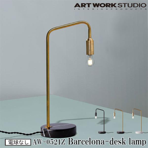 商品名：Barcelona desk-lamp バルセロナデスクランプ電球なしカラー：BS/BK(ブラス＋ブラック)BS/WH(ブラス＋ホワイト)最大消費電力：25W（25W×1）電球口金サイズ：E17重量：1.13kgスイッチ：タッチスイ...