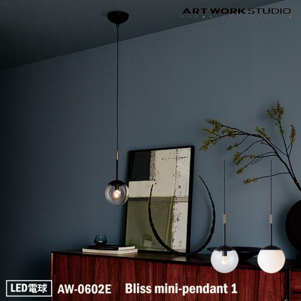 商品名：Bliss mini-pendant 1 ブリスミニペンダント1 LED電球カラー：・CL(クリア)・WH(ホワイト)電球：LED電球付属E17/60W相当　A形(電球色)最大消費電力：60W(60W×1)電球口金サイズ：E17重量...