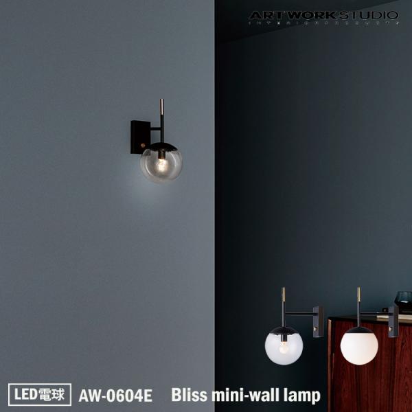 商品名：Bliss mini-wall lamp ブリスミニウォールランプ LED電球カラー：・CL(クリア)・WH(ホワイト)電球：LED電球付属E17/60W相当　A形(電球色)最大消費電力：60W(60W×1)電球口金サイズ：E17重...