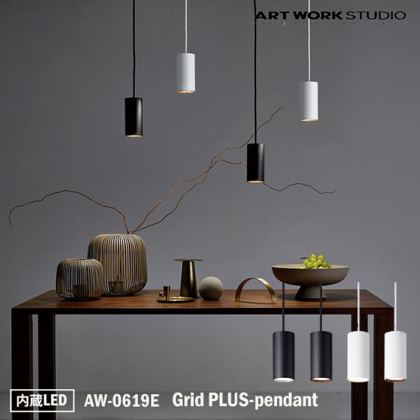 商品名：Grid PLUS-pendant グリットプラスペンダント 内蔵LEDカラー：・BK/CGD (ブラック+シャンパンゴールド)・BK/LW （ブラック+ライトウッド）※木目塗装・WH/CGD (ホワイト+シャンパンゴールド)・WH...