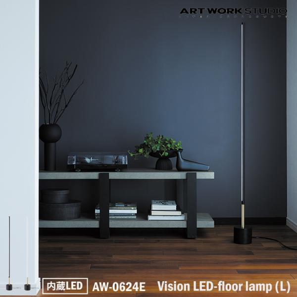 商品名：Vision LED-floor lamp (L) ビジョンLEDフロアランプ 内臓LED Lサイズカラー：・BK (ブラック)・WH（ホワイト）電球：内蔵LED約1500ルーメンLED（寿命：約40,000時間）最大消費電力：21...