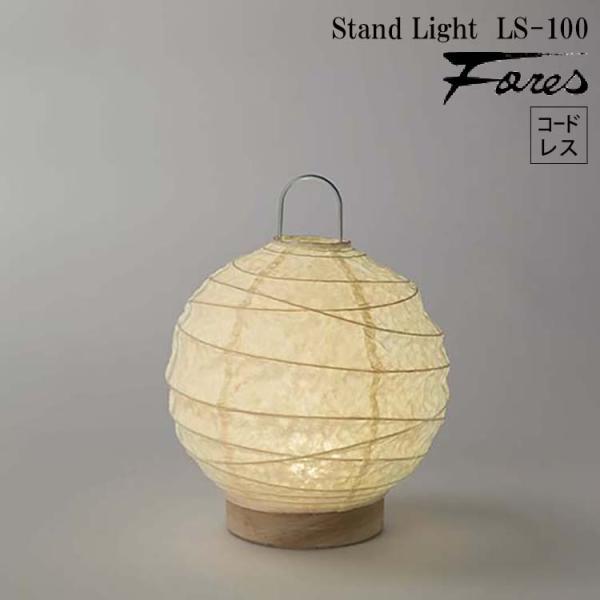 商品名：林工芸 LS-100 LEDコードレスライト 結灯カテゴリ：和風照明サイズ：Φ14cm×H18cm素材：春雨紙和紙に撥水強化加工を施しています。木（ナチュラル）仕様：LED組込み（ON/OFFスイッチ）乾電池（単3×2）連続点灯約5...