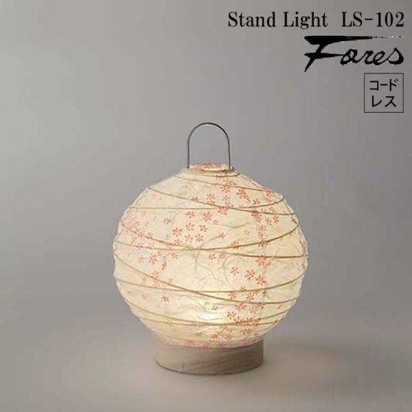 商品名：林工芸 LS-102 LEDコードレスライト 結灯カテゴリ：和風照明サイズ：Φ14cm×H18cm素材：雲流紙（さくら）和紙に撥水強化加工を施しています。木（ナチュラル）仕様：LED組込み（ON/OFFスイッチ）乾電池（単3×2）連...