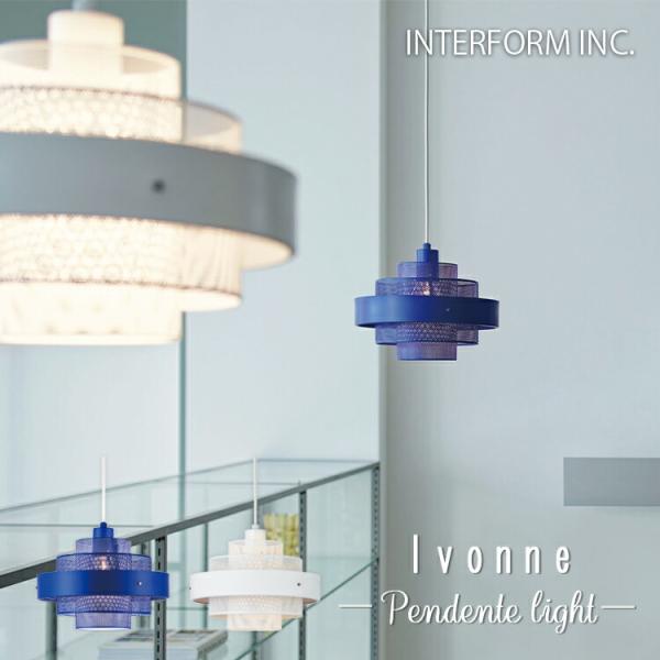 品番：LT-453商品名：Ivonne イヴォンネ ペンダントライト商品説明：パンチングセードをレイヤードさせることで、光の透け感を強調し、微細なグラデーションとモアレ効果を生み出します。外側のリングにはパンチングを施さないことで、輪郭をは...