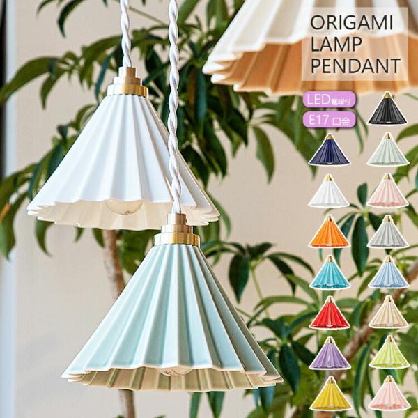 品番：TC-1511商品名：ORIGAMI LAMP PENDANT オリガミランプ ペンダントサイズ（mm）：引掛シーリングタイプ/幅138×奥行138×全長1200コンセントタイプ/幅138×奥行138×コード長5000（ランプから中間...