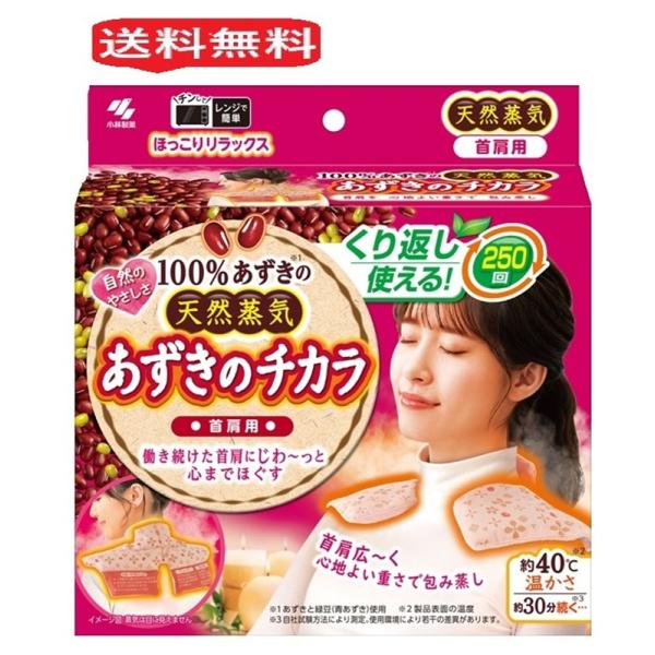●あずきで作られた蒸気、温熱ピロー●レンジで温めて使用します●あずきの天然蒸気の温熱で温め、心までほぐしていきます●繰り返し２５０回使えるので経済的です●首から肩を広く包み込む専用形状●適度な重みがあり、首肩にフィットするので効果的に温める...