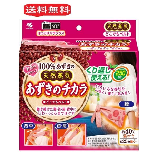 あずきのチカラ どこでもベルトあずきの天然蒸気※の温熱がじんわり温め、心までほぐしていきます。●腰や背中、首肩といろいろな部位に使いやすいひも付きの温熱パッドです。●体に乗せたり、くくり付けたり、押し当てたりと、いろいろな使い方ができます。...