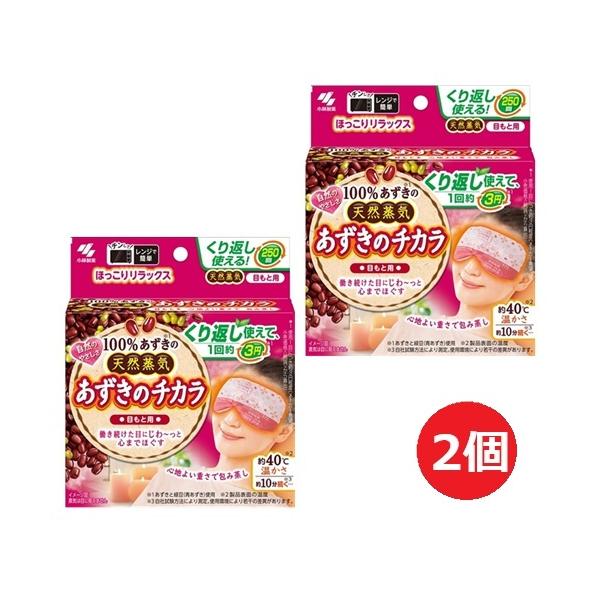 あずきで作られた蒸気、温熱ピロー、レンジで温めて使用します、繰り返し250回使えるので経済的です【容量】 1個【内容物】あずき、緑豆（青あずき）【原産国】中国【メーカー名】 小林製薬 【ご注意下さい】※発送時は、商品を箱から出して発送致しま...