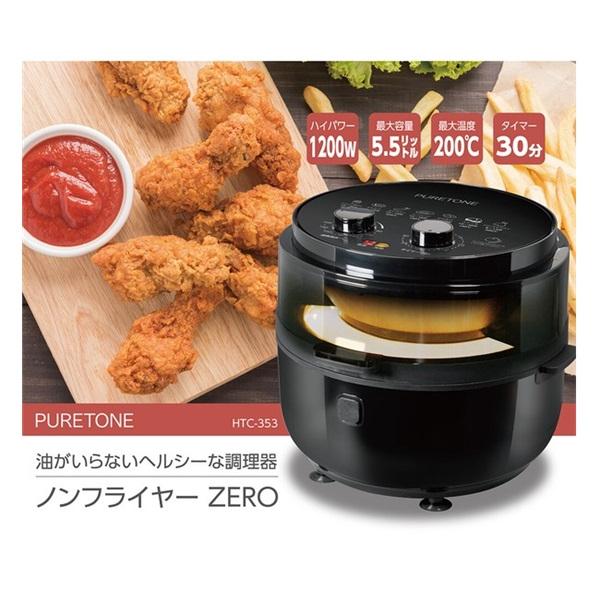 油がいらないヘルシーな調理器です。■最大容量5.5リットルでキッチンに大革命！■インナーポットは取り外せるからお手入れがラクラク■中が見えるので焼き加減が分かりやすいです■最大温度200℃の温風で揚げるから、カリッ！フワッ！■温度設定機能で...
