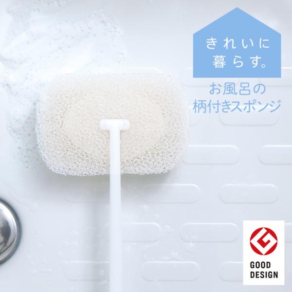 浴槽の底もカーブした側面も、らくな姿勢のまま、手で擦るようにしっかり洗えます。ヘッドが動いて、バスタブのカーブに沿って洗える柄付きスポンジ。手あたりのいい長柄で、楽な姿勢で使えます。 　【材質】本体/ポリプロピレン　スポンジ/ポリウレタン【...