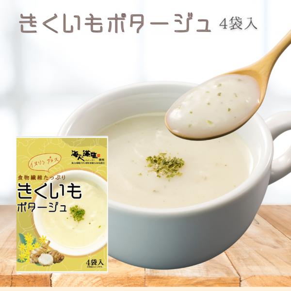 特殊製法で風味を引き出した菊芋を使用したクリーミーなポタージュです。海人の藻塩を使用しているため、口当たりまろやかな味わいになっております。また、イヌリンを配合し、食物繊維たっぷりのスープに仕上げました。お湯を注いで混ぜるだけで美味しいスー...