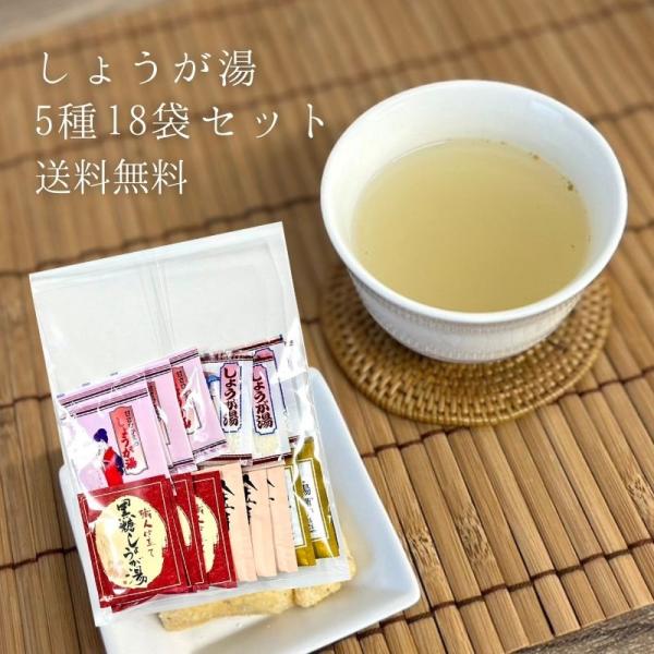 ニットーリレーのしょうが湯５種類、18袋を詰め合せたお得なセットです。1杯ずつの小袋に入った粉末タイプなので、持ち運びにも便利です。コップや湯のみに1袋入れて熱湯を注いで混ぜるだけでしょうが湯が楽しめます。※商品内容は予告なく変更することが...