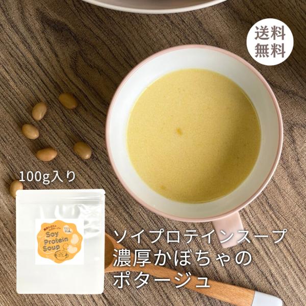 ニットーリレー新商品　ソイプロテインスープ発売！甘くてプロテインが続かなかった方、腹持ちがいいスープを探している方にオススメ！1食で、タンパク質１杯11.8g以上がとれる！食事と一緒に飲めるソイプロテインスープです。水でもお湯でも作れます！...