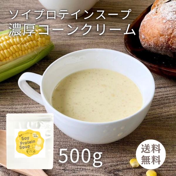 ニットーリレー新商品　ソイプロテインスープ発売！甘くてプロテインが続かなかった方、腹持ちがいいスープを探している方にオススメ！1食で、タンパク質１杯11.8g以上がとれる！食事と一緒に飲めるソイプロテインスープです。水でもお湯でも作れます！...