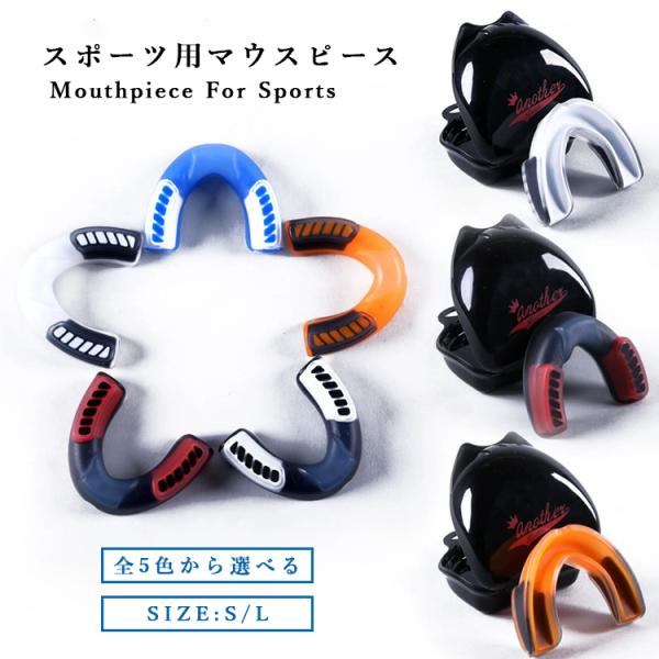 このスポーツ用マウスピースは、ボクシングや総合格闘技、ラグビー、空手など多様なスポーツに対応しています。EVA素材を使用し、簡単に成形できるため、個々の口にぴったりとフィットします。大人用から子供用まで幅広く対応し、歯ぎしりや食いしばりの防...