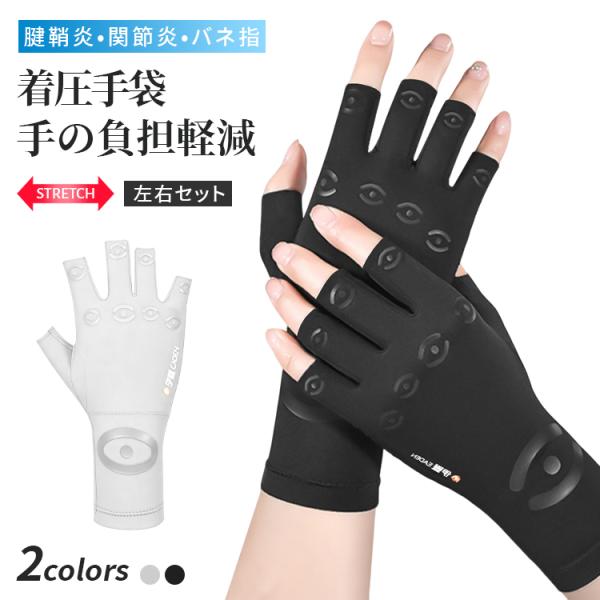 【内容】着圧手袋【カラー展開】ブラック/グレー【サイズ展開】S/M/L【素材】ナイロン ポリウレタン【注意事項】商品写真はできる限り実物の色に近づけるよう徹底しておりますが、お使いのモニター設定、お部屋の照明等により実際の商品と色味が異なる...
