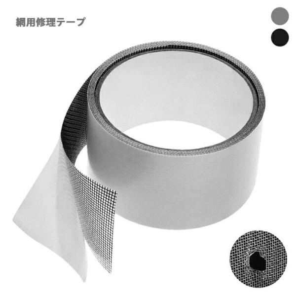 カットして貼るだけ誰でも簡単に補修できる網戸補修テープ網戸補修テープは、網戸の破れを簡単に修理できる便利なアイテムです。5cm幅で2m巻のロールタイプなので、必要なサイズに自由にカットして使用できます。比較的大きな穴の場合、ロールタイプの「...