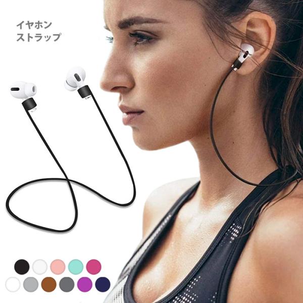 対応機種 ・AirPods・AirPods2・AirPods3・AirPods Pro・AirPods Pro2サイズ 長さ：80cm内径(製品の穴の直径)：6mm※平置き採寸となります。多少誤差がございます。商品説明エアーポッズ用 ストラ...