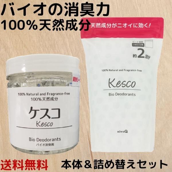 【バイオの力で分解消臭】ケスコは、今までに無かった「イヤな臭いを元から消してくれる」画期的な消臭剤です！善玉菌が悪臭のもとに作用して、臭いの根本から分解消臭。天然成分１００％、強い化学成分は一切使用しておりません。【臭いを元から断つ】乳酸菌...