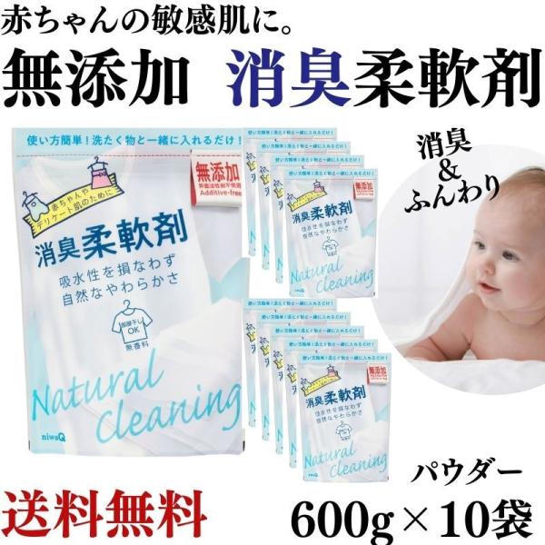 【 無添加 消臭 柔軟剤 】界面活性剤 ・ 香料 不使用 の 自然 素材 の 柔軟剤 です。赤ちゃん がいるご家庭や、 柔軟剤 によるお 肌 の トラブル や 匂い に 敏感 でお悩みになられている方にも、 安心 してお使いいただけます。【...