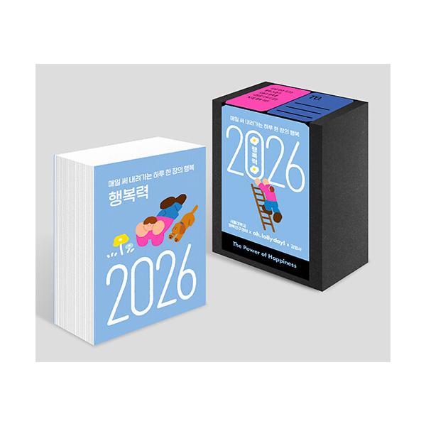 一日分の幸せが必要なあなたのための幸福カレンダー※この本は韓国語で書かれています。.。・★本の内容★+°*.。日めくりカレンダーソウル大学幸福研究センターと日常に幸せを添える文具・日用品を展開するブランド「oh, lolly day!」によ...