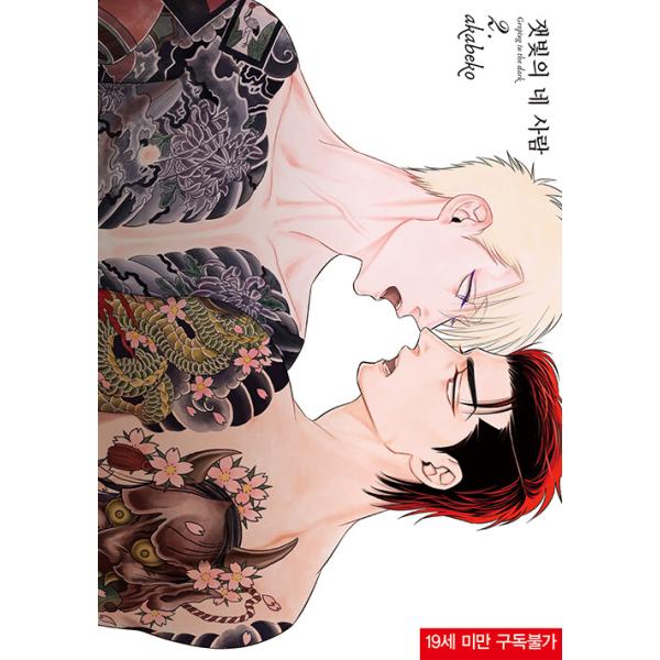 【発売日：2025年09月24日】※この本は韓国語で書かれています。★初版限定：イラストカード※初版限定のため、終了している場合があります.。・★本の内容★+°*.。まんが（韓国版）愛人のベティに惚れたヤンキー・勇を利用し、異父弟の相を組の...