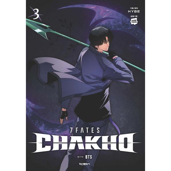 ※この本は韓国語で書かれています。.。・★本の内容★+°*.。ボムが都市を災いに染めた時、彼に対抗するために7人の汎狩人が武器を取った。さあ、ボム狩りの時間だ!エンターテインメント企業HYBEが企画、製作し、ネイバーウェブトゥーンで連載され...