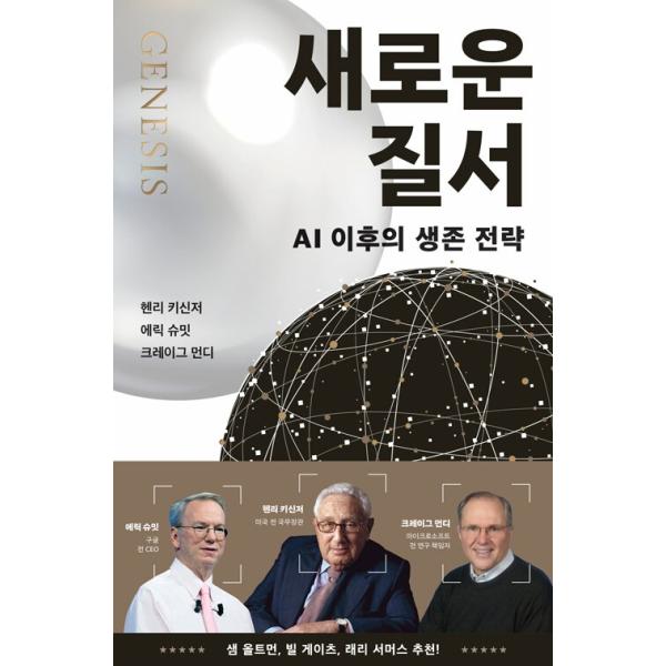 AIを人間らしく作るのか、私たちがAIに似ていくのか？※この本は韓国語で書かれています。.。・★本の内容★+°*.。科学/未来学/人工知能人工知能が水のように広がった世界で、根本的な話題を投げかける本が出版されました。レアルポリティーク(現...