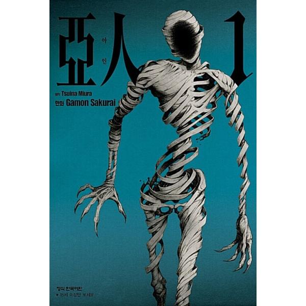 ※この本は韓国語で書かれています。.。・★本の内容★+°*.。まんが（韓国版）「亜人」と呼ばれるその生物は「死なない」。高校生・永井圭はある日、交通事故で死ぬが、その直後に生き返った。それは、彼が亜人であり、人間ではないことを意味する。圭を...