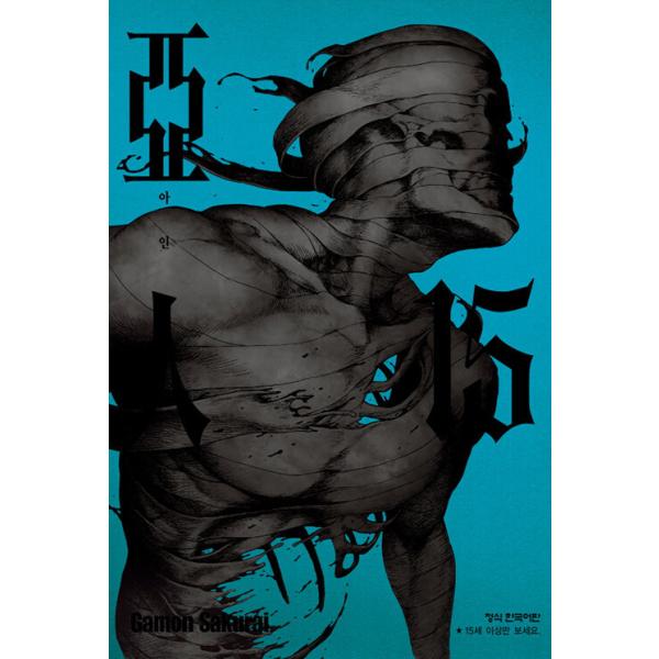 ※この本は韓国語で書かれています。.。・★本の内容★+°*.。まんが（韓国版）死なない新生物・亜人にしてテロリストである佐藤は入間基地を占拠し、さらに首相を拘束した。佐藤は「２時間でこの国の主要機関をすべて沈黙させる」と宣言し戦闘機に乗り込...