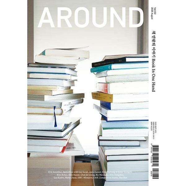 ■ Magazine Info韓国カルチャー誌 AROUND 8月号今号のテーマは「本の内と外の物語」。一冊の本が生まれるまでの道のり、読む・書くという行為の意味、そして本を“体験する”日常までを、多彩な視点で丁寧に掘り下げます。作家、詩人...