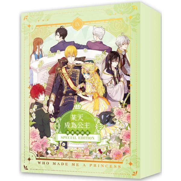 ※この本は台湾版です。言語は繁体字中国語で書かれています。【特装版内容】■【漫画】『ある日、お姫様になってしまった件について』第9巻（完）■アクリル色紙　サイズ：21 × 14.8cm　厚さ：2mmアクリル■クリアカード　サイズ：10.5 ...