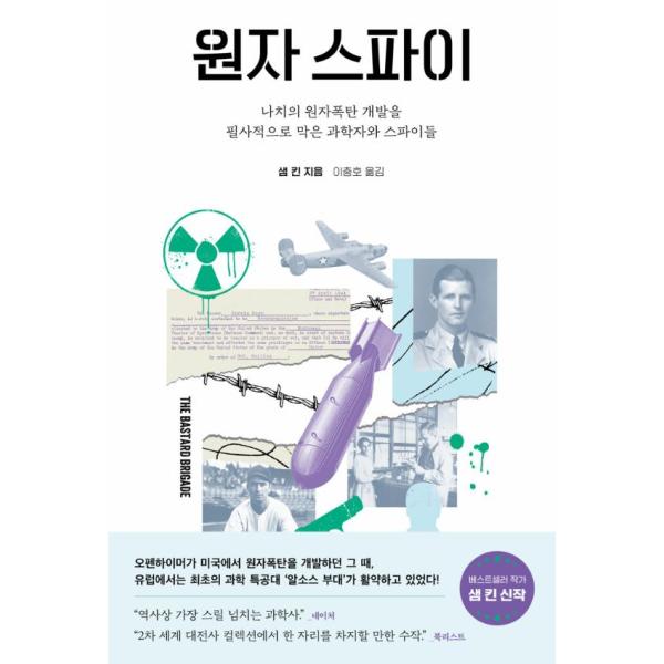 ナチスドイツの原爆計画を阻止した科学者とスパイたちがいた※この本は韓国語で書かれています。.。・★本の内容★+°*.。科学者第二次世界大戦当時、ヒトラーが原子爆弾を手にするのを防ぐため、科学者とスパイで構成された科学特攻隊が秘密裏に任務を遂...
