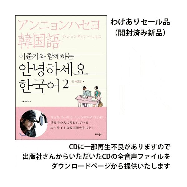 ■ 発刊日：2013.01.10■ ページ：272P／182＊257■ 著　者：ユ・ソヨン■ 出版社：マリブックス■ 教材紹介俳優イ・ジュンギの声参加！全世界各国の韓国語学習者達が熱狂する"イ・ジュンギといっしょに＜アンニョンハセヨ 韓国語...