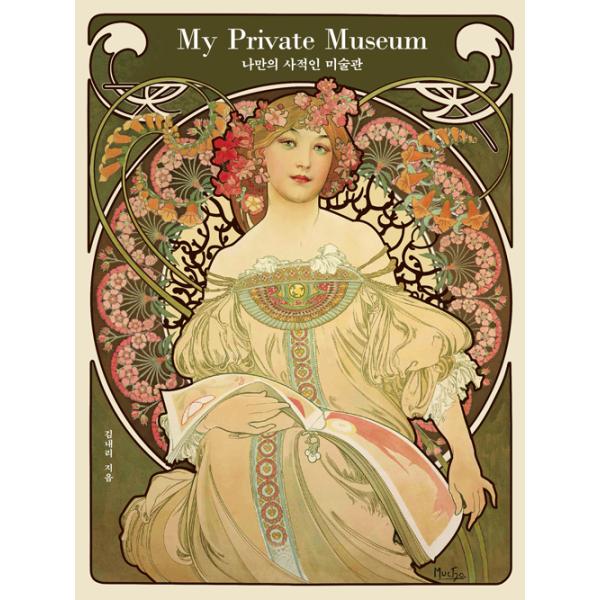 ※この本は韓国語で書かれています。.。・★本の内容★+°*.。美術●52 WEEKS 52 ARTS 52 FEELINGS私だけの美術作品を楽しめるプライベート美術館●一週間に一点ずつ楽しめるウィークリーアート“日常に絵が必要な瞬間、私は...