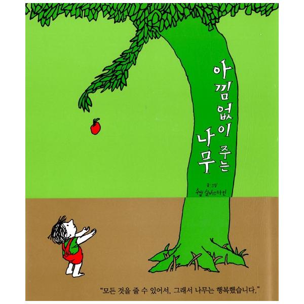 ※この本はすべて韓国語で書かれています。※オム・テウン、チュ・ジフン主演の韓国ドラマ＜魔王＞に出てきた絵本です。※東方神起2014年日本開催コンサート『東方神起 LIVE TOUR 2014 〜TREE〜』でもそのコンセプトとしてステージ上...