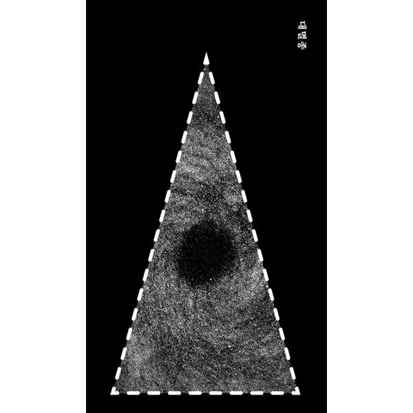 ※この本は韓国語で書かれています。★本の内容★「ある世界の終末」をテーマに、ファンタジーやSF、ミステリーといったジャンルの枠組みを自在に行き交う作品を収録。韓国固有の冥界神話と宇宙科学が融合した物語から、貧民街で繰り広げられる人間ドラマ、...