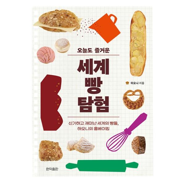 パン探検家と行くベーキングのおいしい世界※この本は韓国語で書かれています。.。・★本の内容★+°*.。パンホームベーキングユーチューバー「ハオニのパン探検」が、これまで探求してきた世界のパンの物語とレシピをまとめてパン探検ノートを出版しまし...