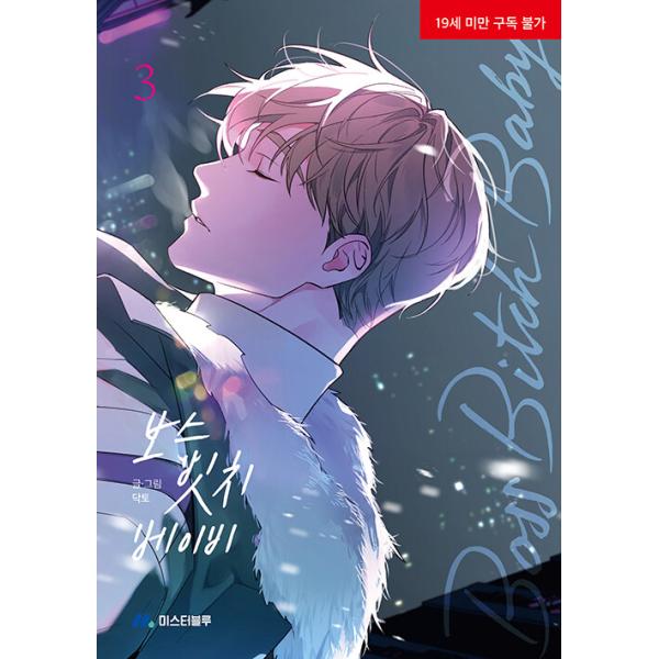 ※この本は韓国語で書かれています。.。・★本の内容★+°*.。まんが[第11回ミスターブルーウェブトゥーン公募展 優秀賞受賞作]人が良すぎるのが問題の「笹倉　侑真」と、権威的で傲慢な大企業の後継者「泉　流星」は最高で最悪なワンナイトを過ごす...