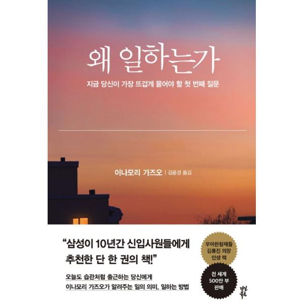 ※この本は韓国語で書かれています。.。・★本の内容★+°*.。経営一般この本の著者は「経営の神様」と呼ばれる稲盛和夫です。方言がバレるのではないかと事務所の電話の着信音さえ怖かった彼は、どのようにして自分の人生を真正面から見つめ、潜在力を爆...