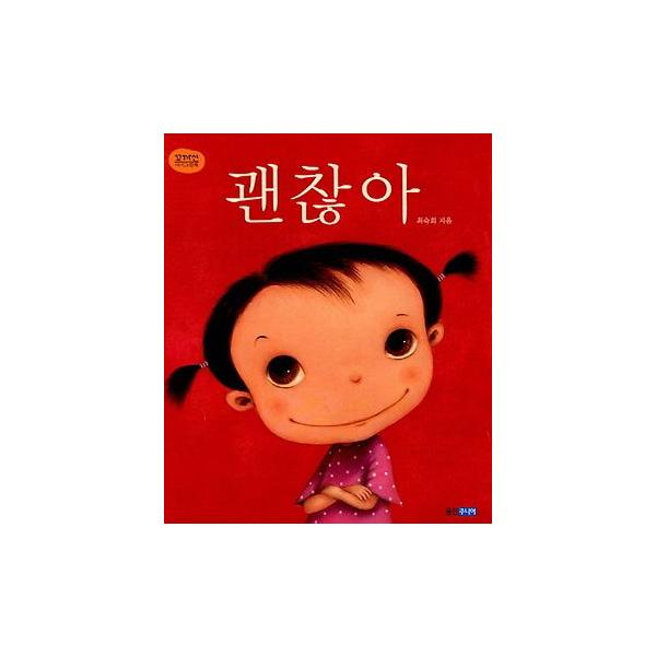 ※この本はすべて韓国語で書かれています。※対象　０〜４歳幼児向け。※インターネットで音声も聞ける絵本です。■作：画：チェ・スッキ■出版社：ウンジンジュニア／28ページ 203x233mm■出版日：2005-10-25*.。・:*・.+°*....