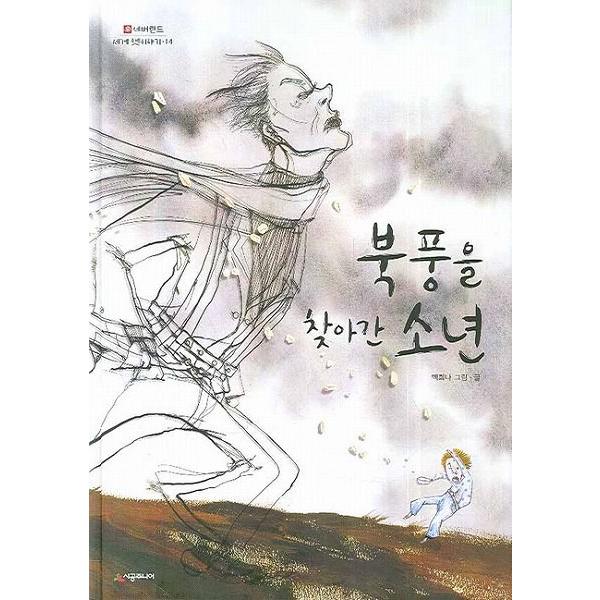 ※この本はすべて韓国語で書かれています。※韓国語の学習にも役立ちます！■作：画：ペク・ヒナ（Heena Baek, ???）■出版社：時空ジュニア／40ページ 307*216mm 417g■出版日：2007-11-05+°*.。・★ストーリ...
